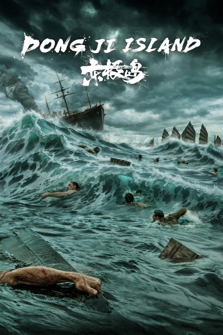 Dongji Rescue | Australian Classification