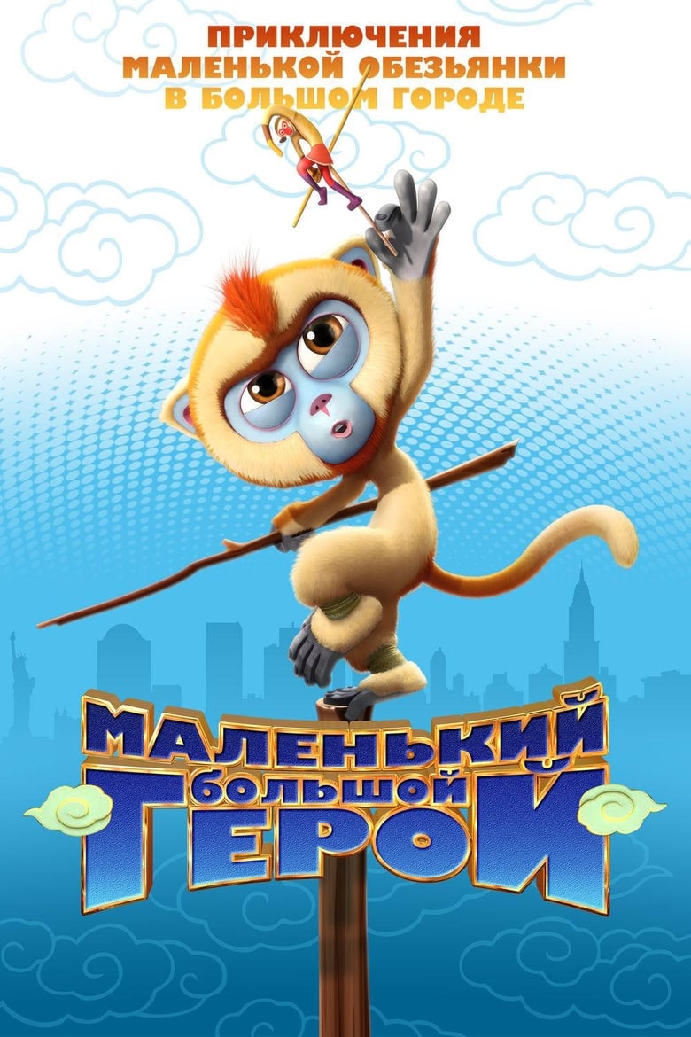 MONKEY KING RELOADED | Australian Classification
