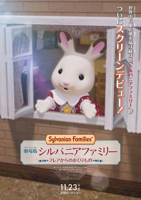 Sylvanian Families the Movie: A Gift from Freya | Australian Classification